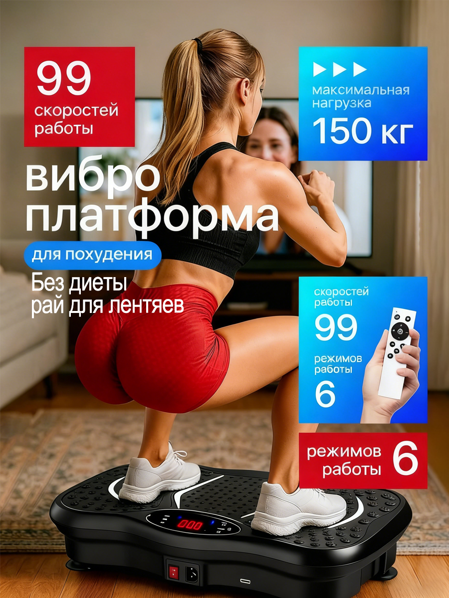 Виброплатформа для похудения тренажер до 200 кг С блютуз，регулировка амплитуды, 49 программ