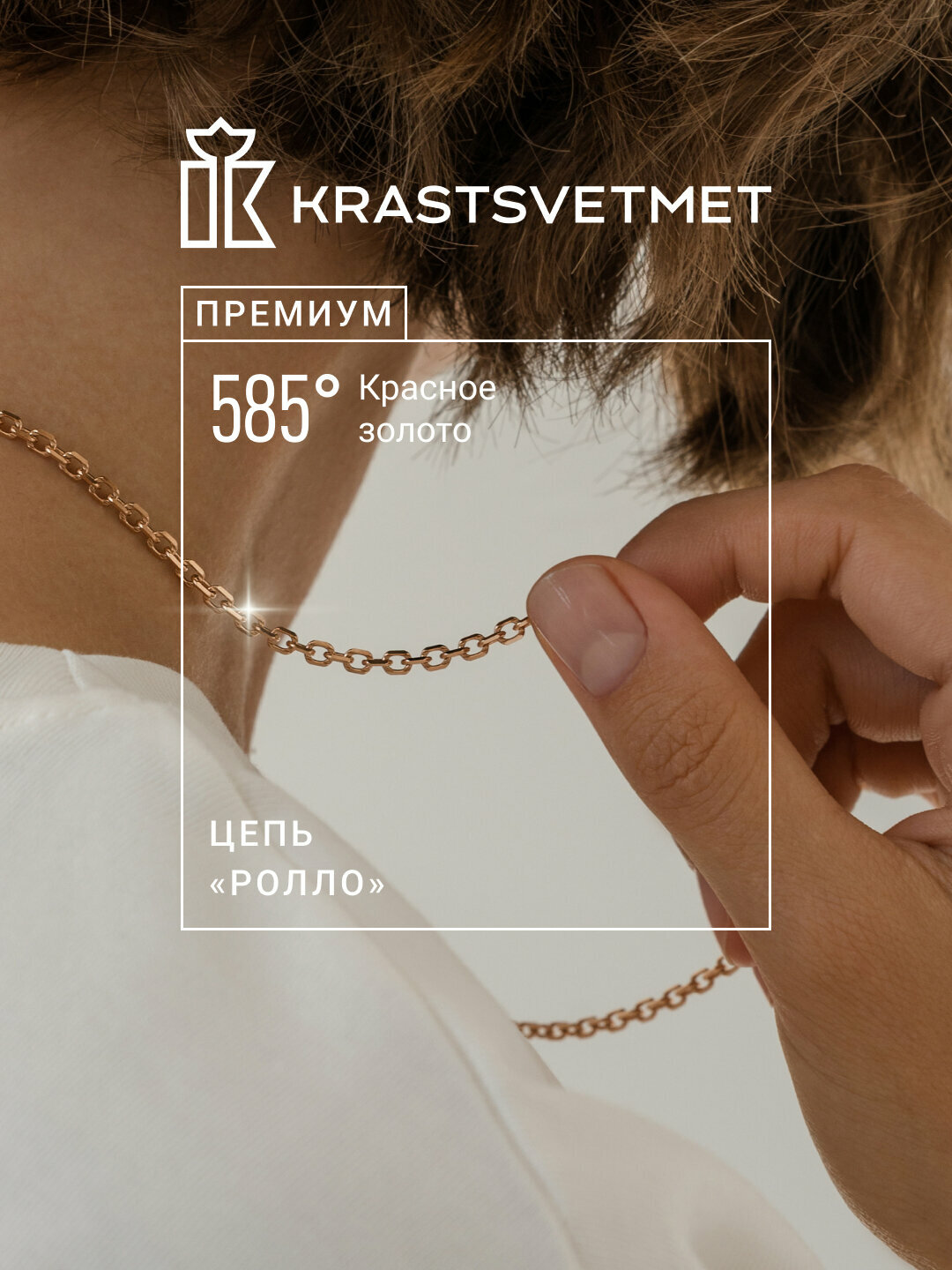 Цепь красное золото, 585 проба