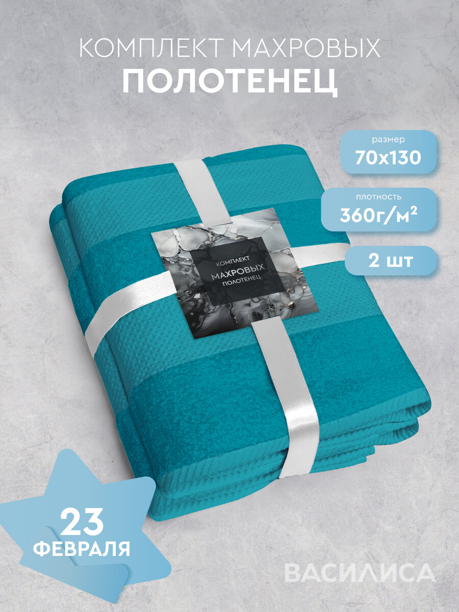 Комплект махровых полотенец Василиса Конфетти 70х130, 2шт, Морская волна TILE BLUE