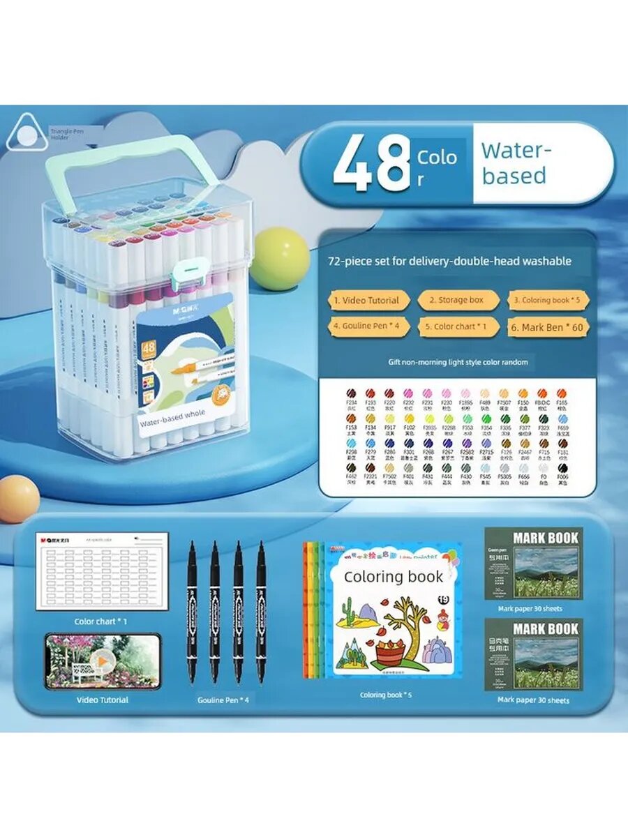 Водные маркеры (48 цветов, супер смываемые + 72 подарка)