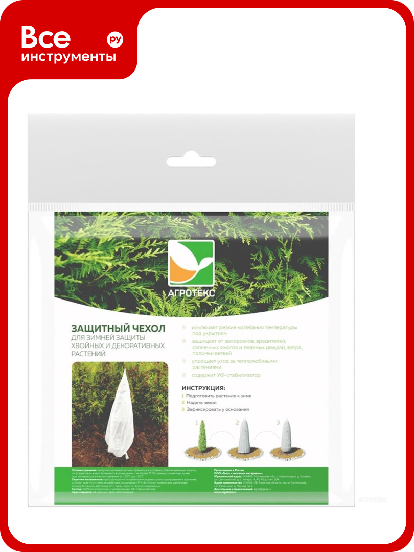 Чехол для укрытия растений Агротекс с УФ защитой, 5 шт, конусная форма, полипропиленовый материал