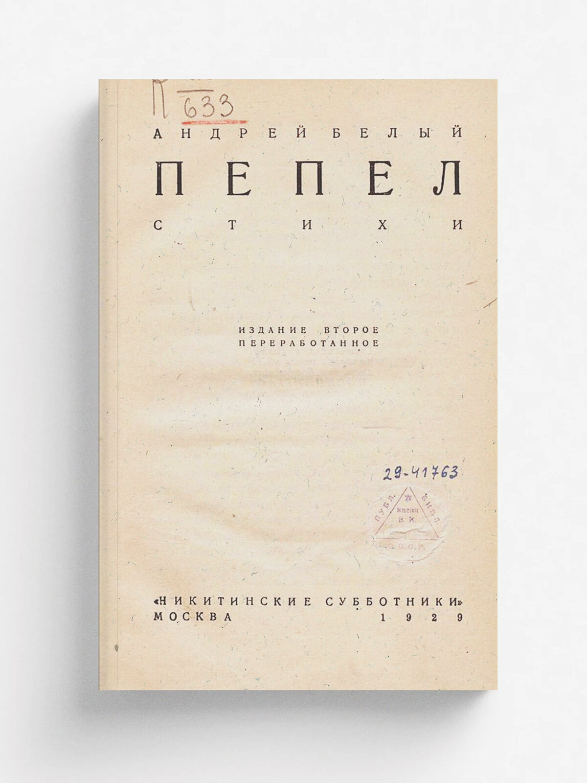 Пепел. Стихи