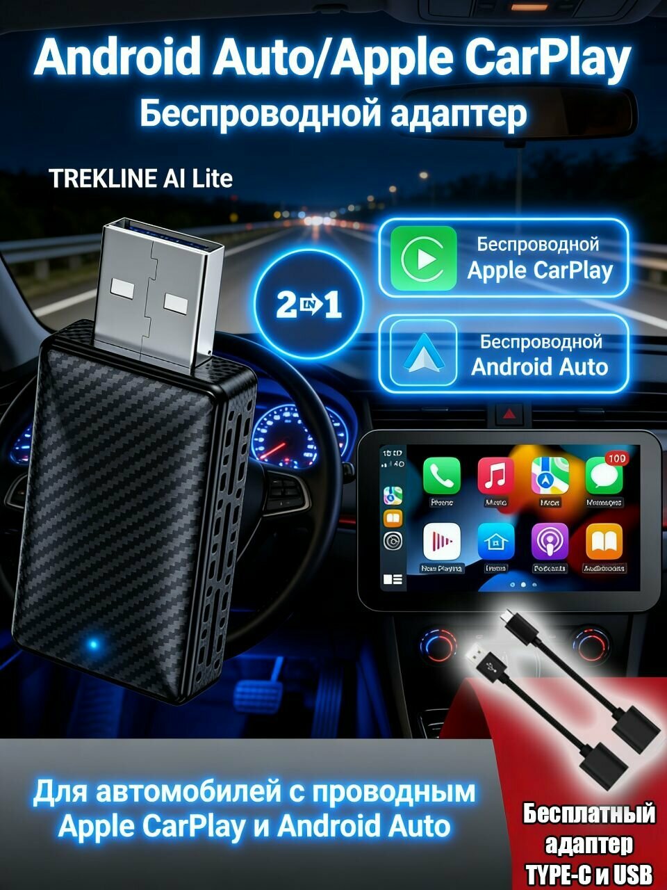 Новинка 2025 года беспроводной автомобильный блютуз-адаптер CarPlay 3-в-1, просто подключи и работай! Совместимость с Android Auto и iOS.