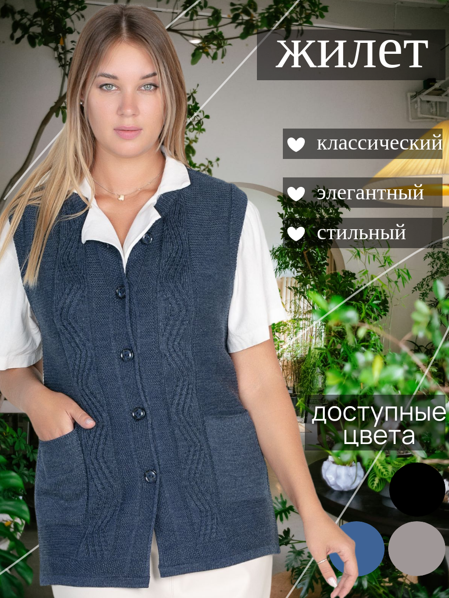 Жилет трикотажный