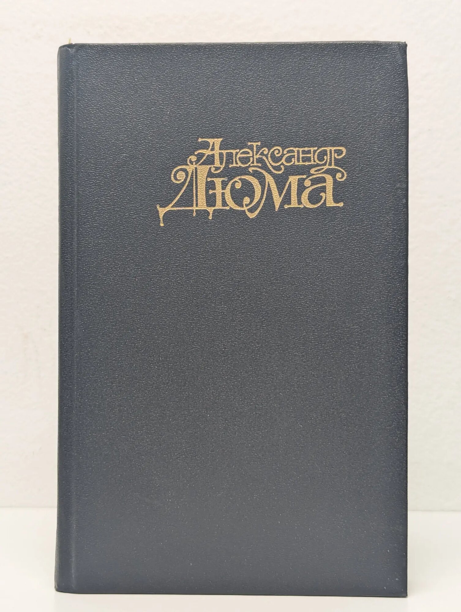 Ожерелье королевы. Том 1 Дюма Александр 1992