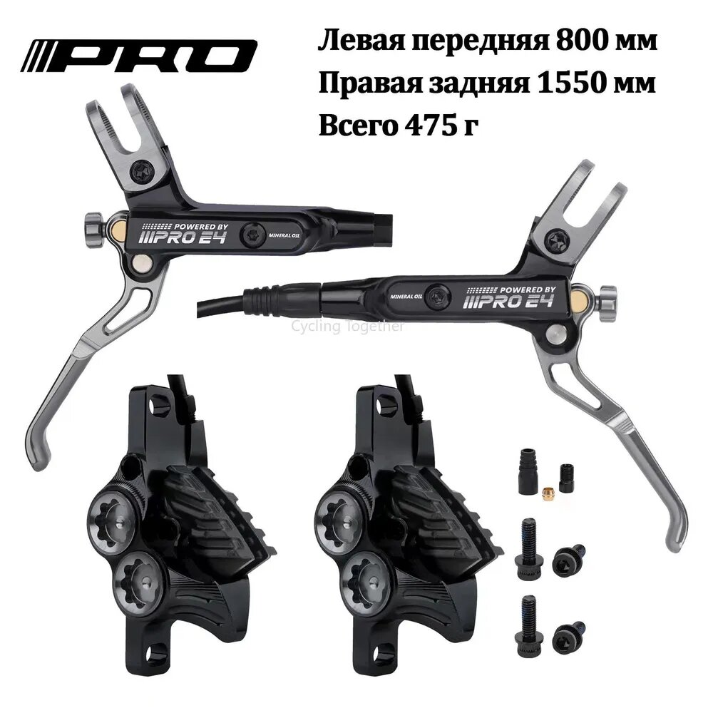Гидравлические тормоза для велосипеда, IIIPRO, Четыре Поршня, Длина Трубки 800x1550 Мм, Черный 1 Пара