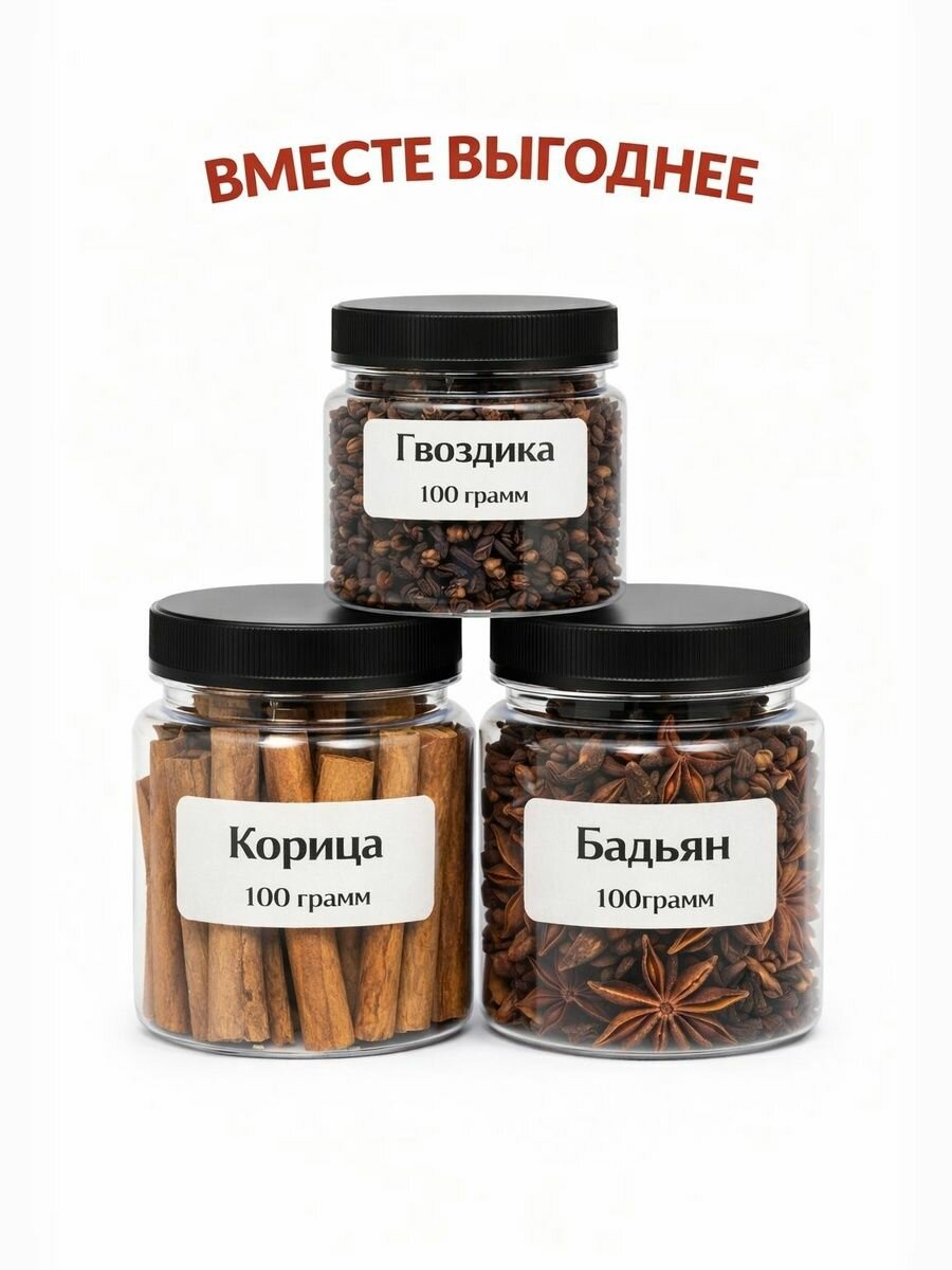 Специи для кофе глинтвейна чая