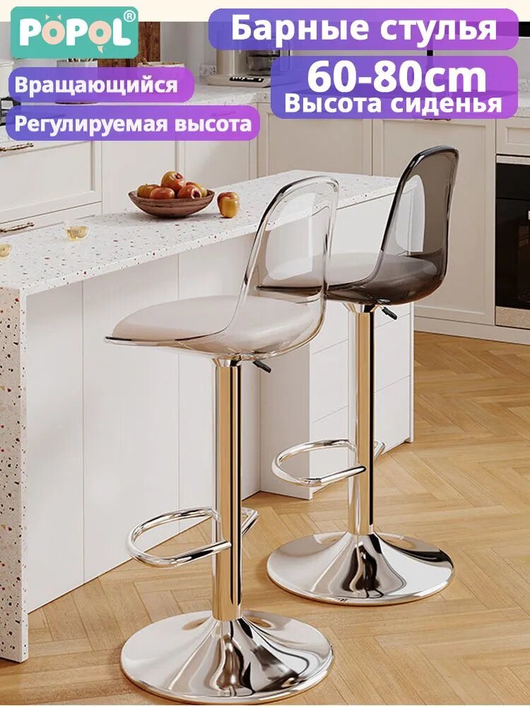 POPOL Барный стул, 2 шт.