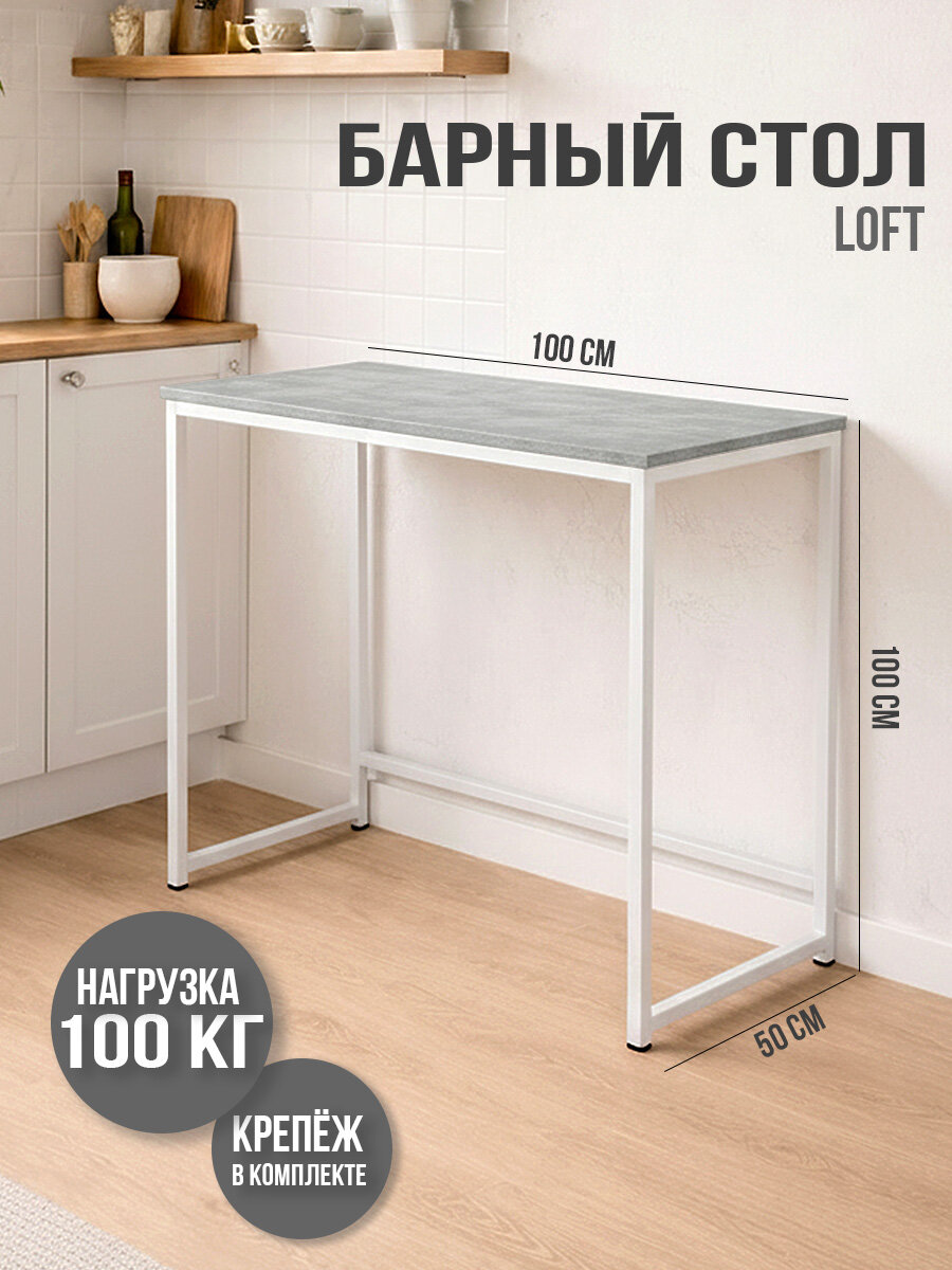 Барный стол лофт высокий для кухни, прямоугольный, 100×50 см, металлический каркас