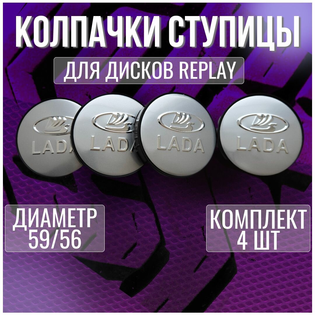 Колпак/заглушка/колпачок на диски Лада/Lada и Techline 59/56