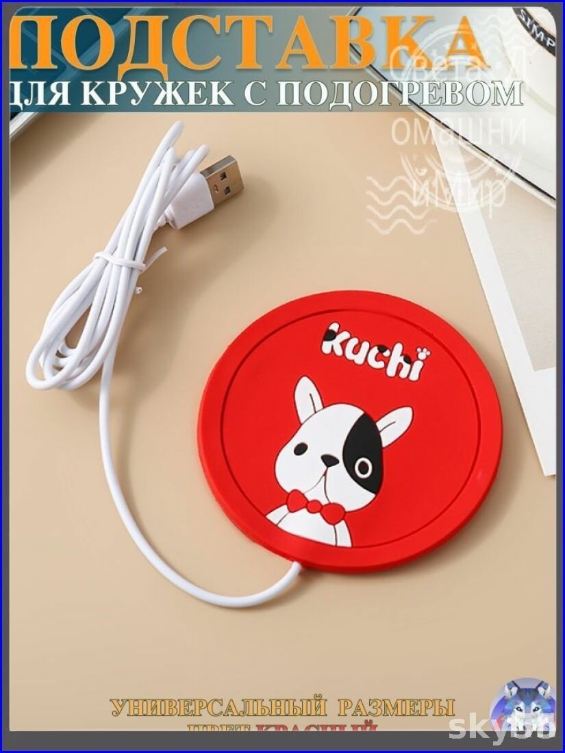 Подставка с подогревом для кружки / подогреватель для кружки , от USB. Красный