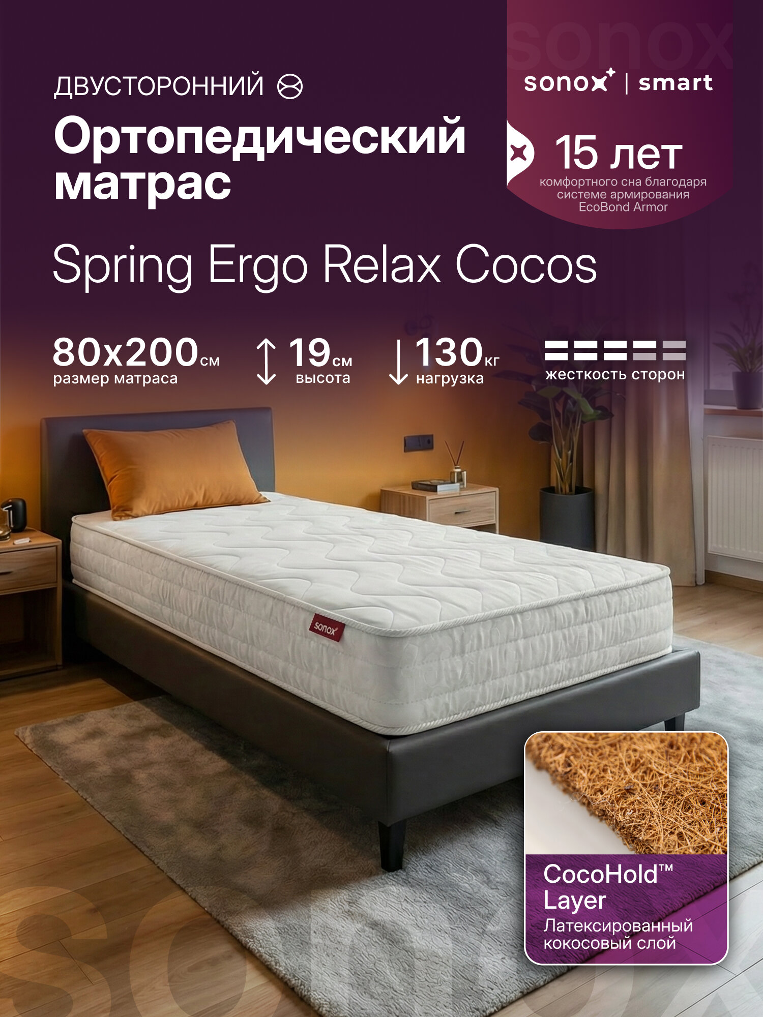 Матрас на кровать ортопедический SONOX Spring Ergo Relax Cocos 80х200 двухсторонний