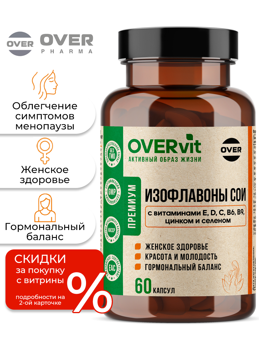 Изофлавоны сои с витаминами Е, Д, С, В6, В9, цинком и селеном, витамины при климаксе и менопаузе, 60 капсул