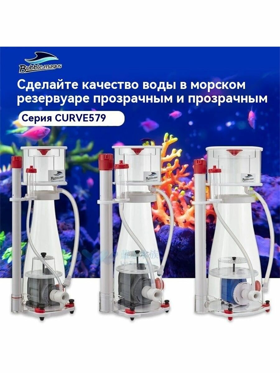 Аквариум Bubble magus 500 л встроенный протеиновый скиммер, коралловый фильтр для морской воды CURVE5, встроенный игольчатый насос-щетка