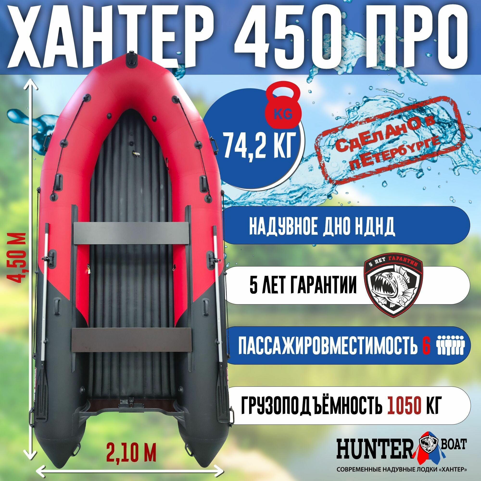 Лодка Хантер 450 про - красн/черный - Лодка ПВХ надувная, Hunterboat