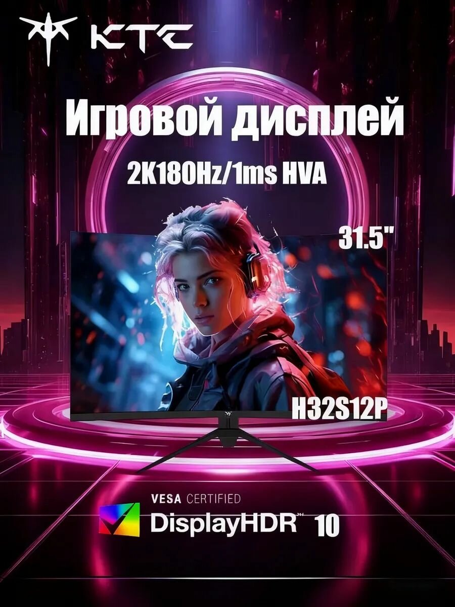31.5" Монитор HKC монитор H32S12P 180HZ 2K, черный матовый