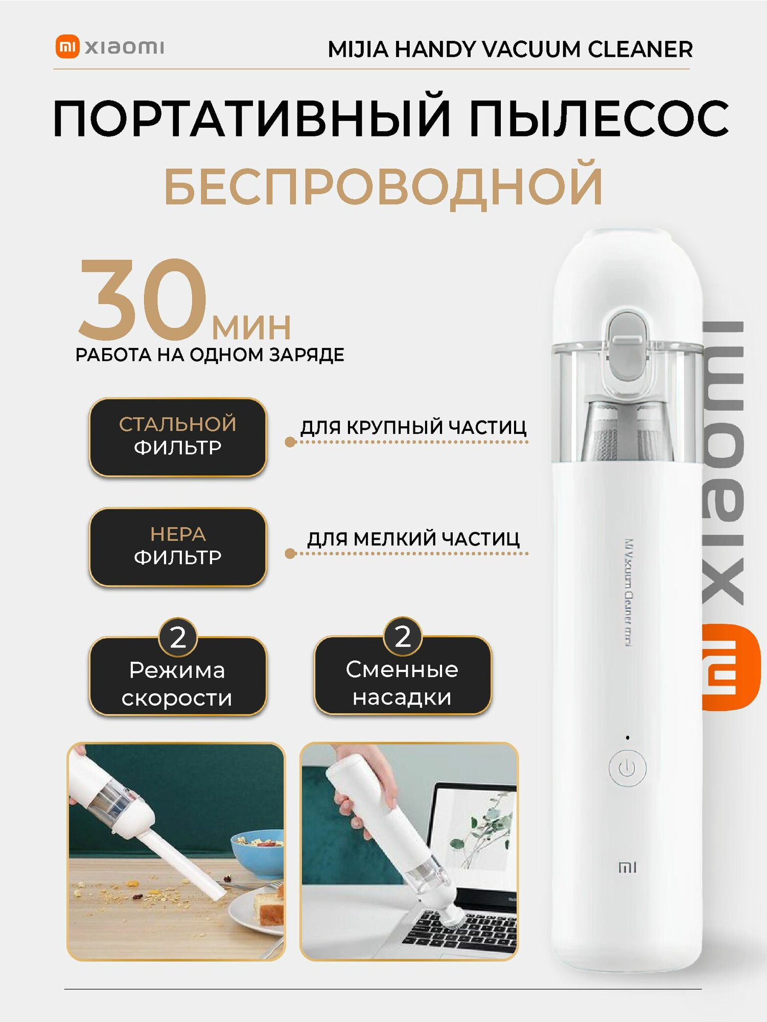 Портативный пылесос Mijia Handy Vacuum Cleaner SSXCQ01XY