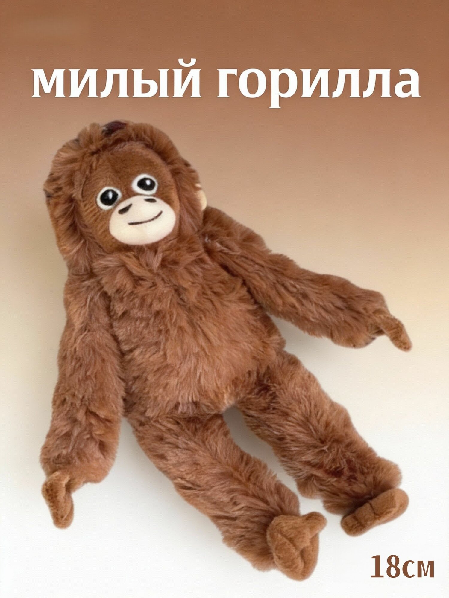 Милая маленькая подвеска-обезьянка, плюшевая игрушечная горилла