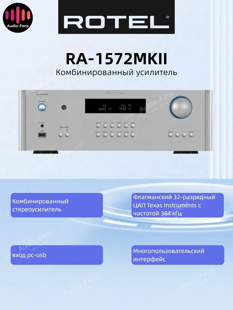 Усилитель мощности ROTEL RA-1572MKII Silver Один
