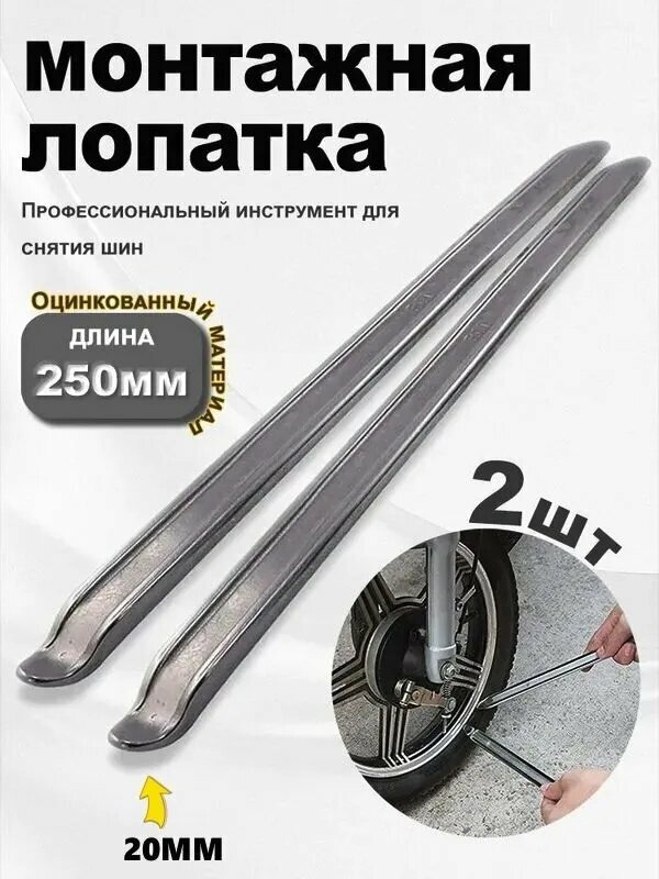 Рычаги для монтажа шин, набор для мотоциклов и скутеров