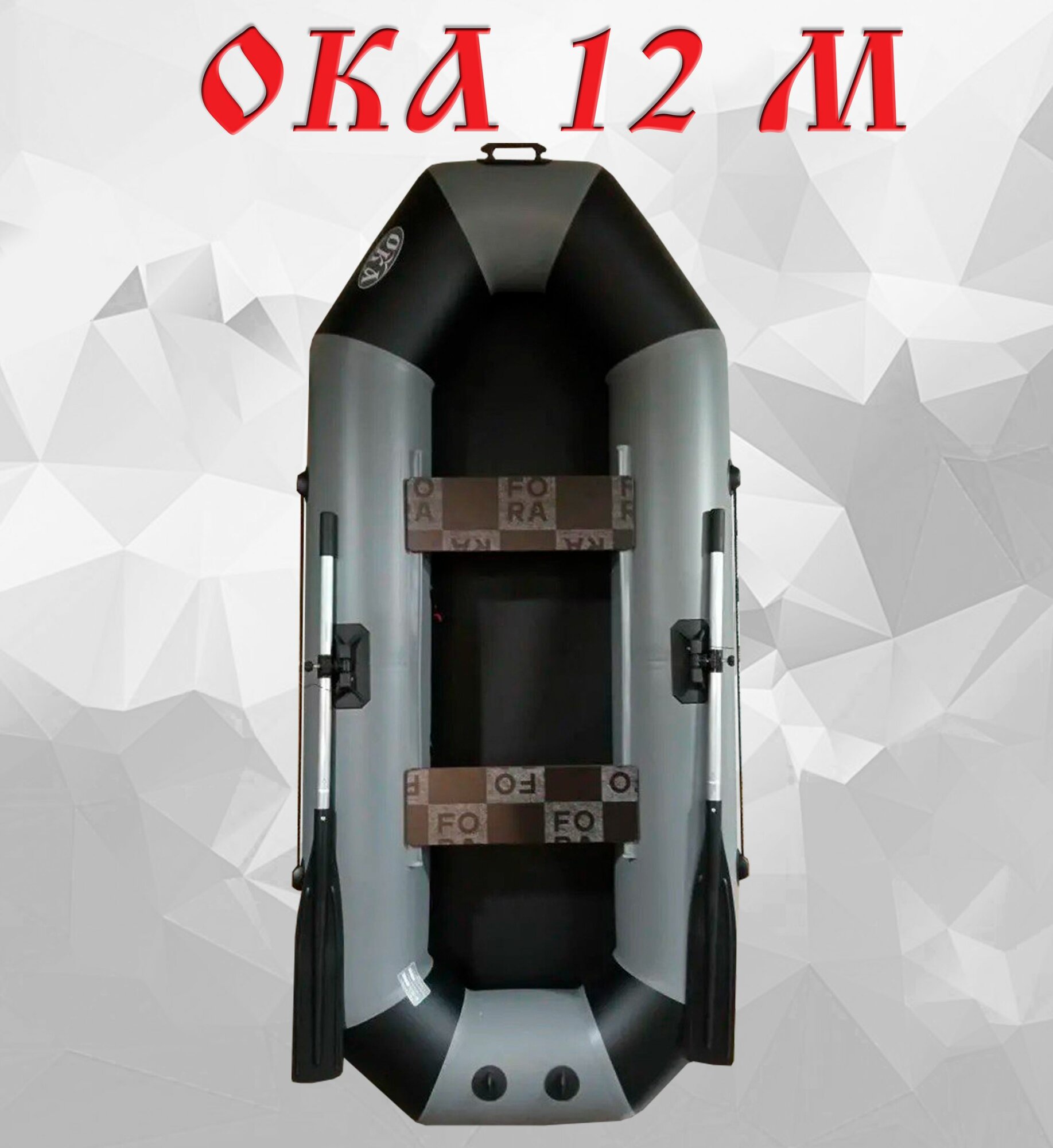 Надувная лодка пвх Ока 12м (240 см) гребная под мотор, цвет чёрно-серый, двухместная