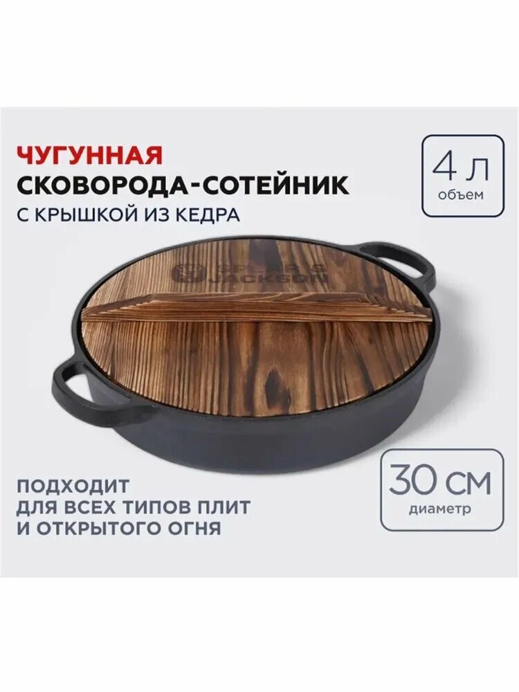 Сотейник "чугун", Чугун, 30 см