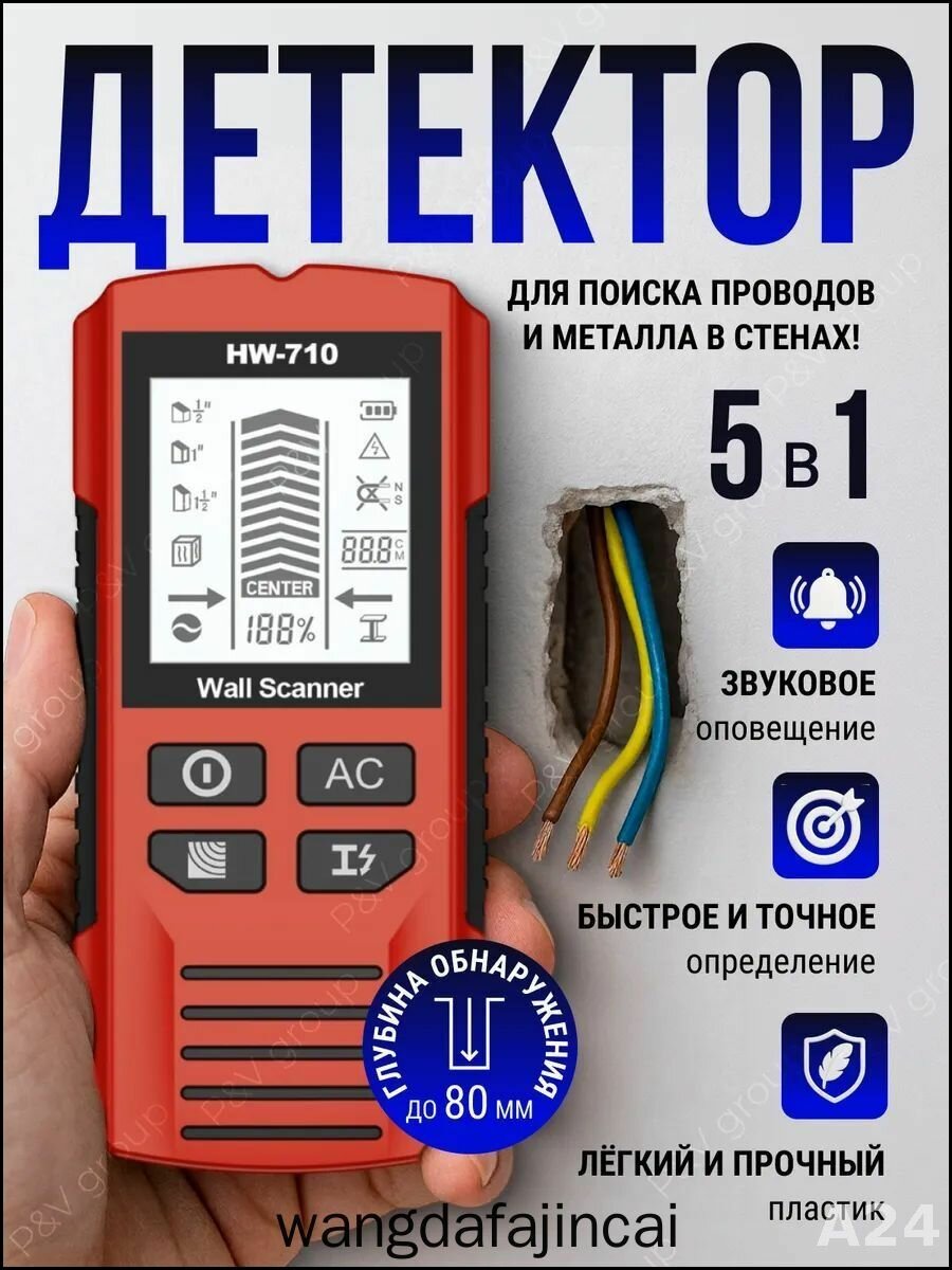 Детектор скрытой проводки, Новый настенный детектор "пять в одном"