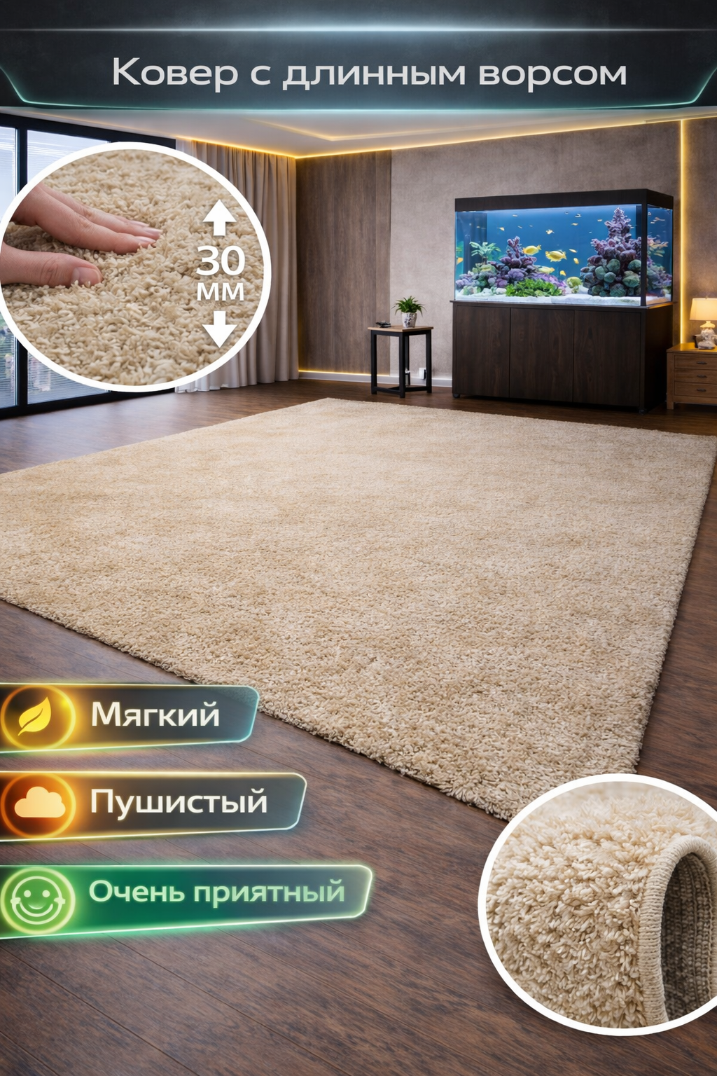 Ковер светло-бежевый с длинным ворсом 30 мм Фьюжн 42104-48123 мягкий пушистый 1.5x2.3м