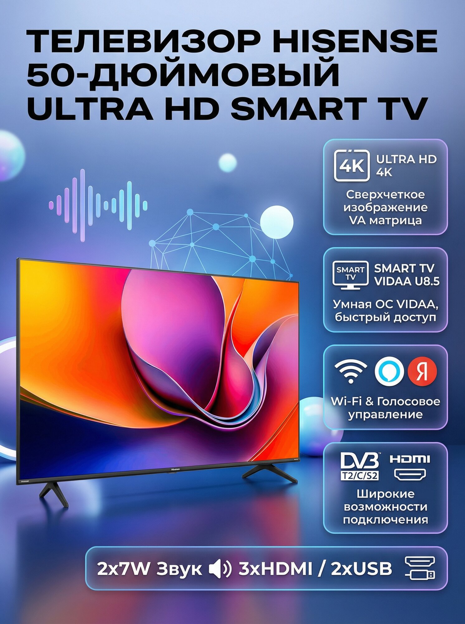 Телевизор Hisense 50"