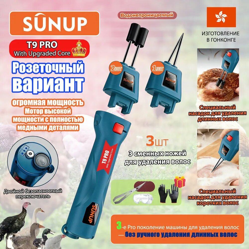2-в-1Электрический пинцет для удаления перьев кур. SUNUPПроводнаяX3 . Удаляет длинные и Короткие перья без предварительной ручной обработки. для кур, уток, гусей, индеек