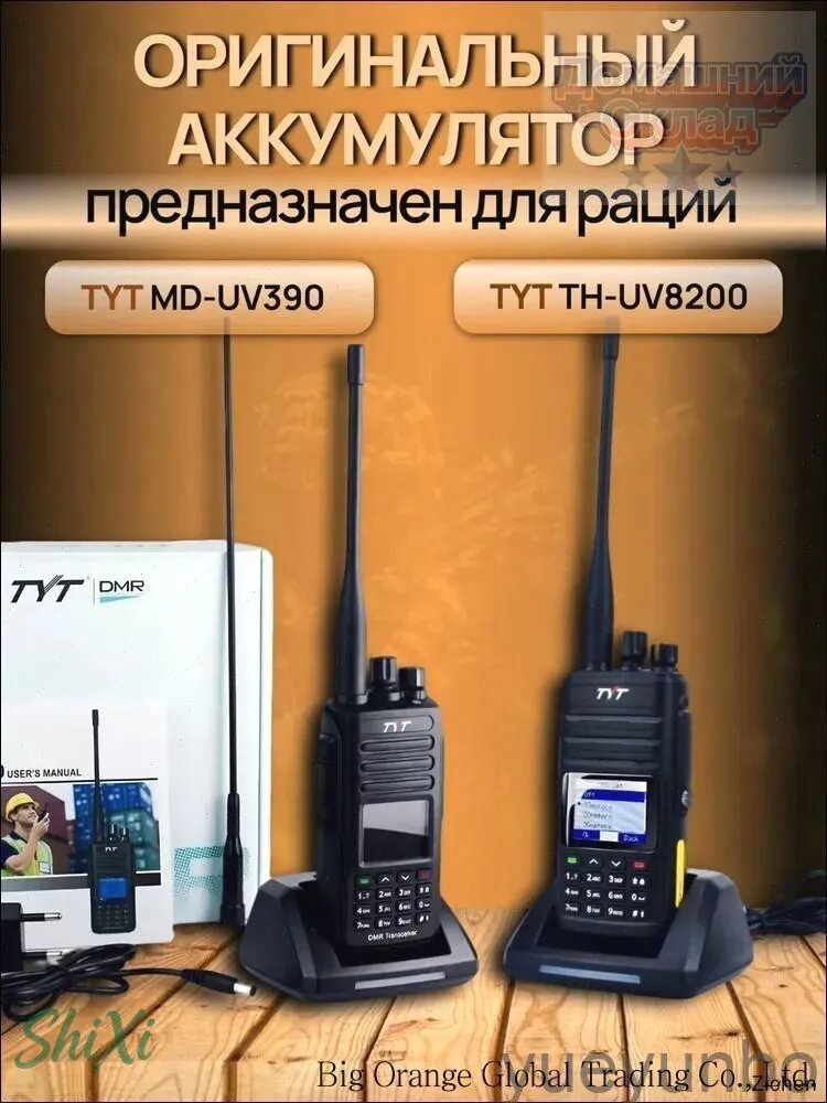 Аккумулятор для радиостанции TYT с USB TYPE-C, 7.4V 3600mAh для UV8200, UV390, MD-UV390 — фото 1