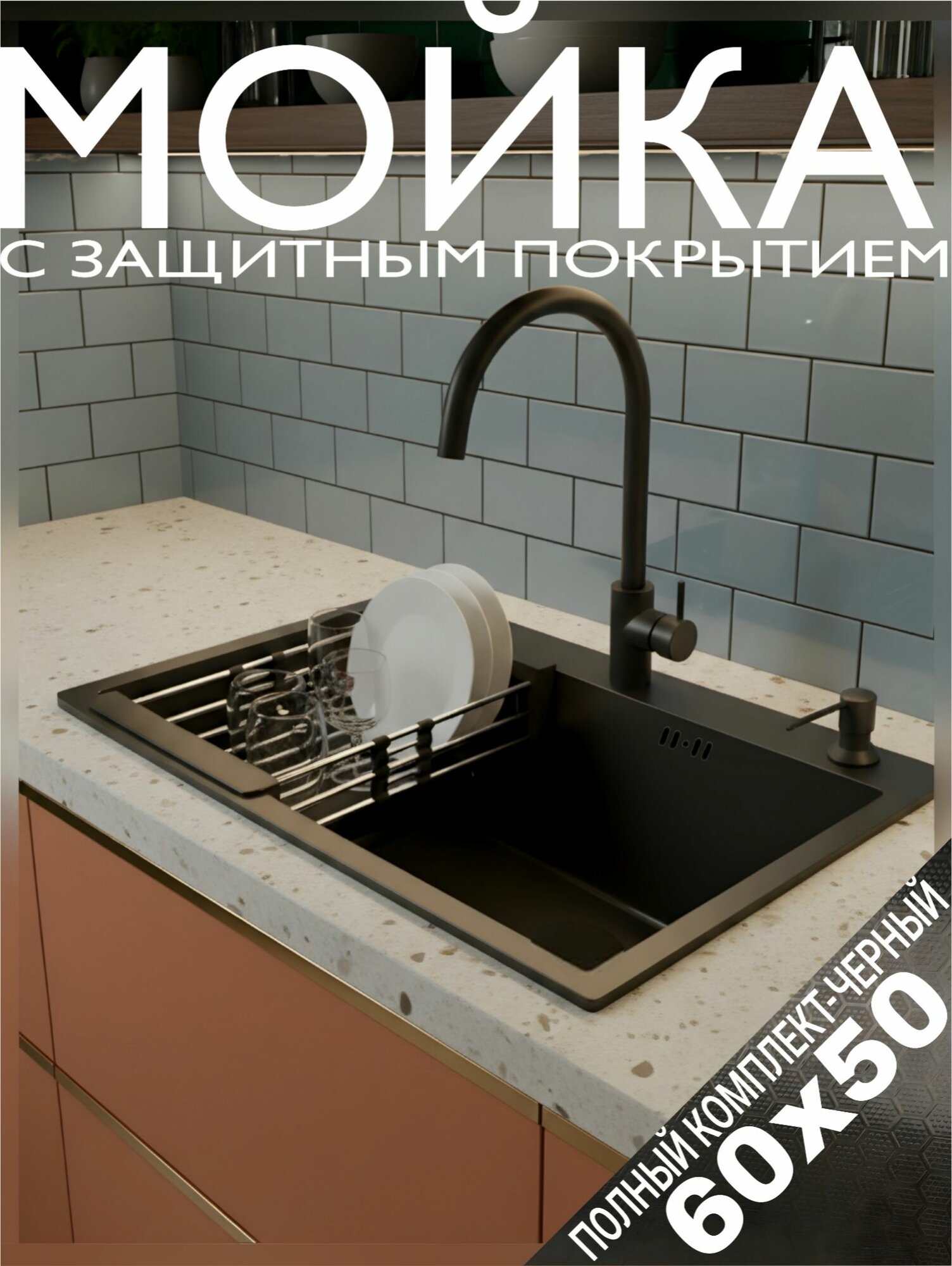 Кухонная мойка 60X50 см, чёрный. Покрытие соты, Полный комплект, Нержавеющая сталь