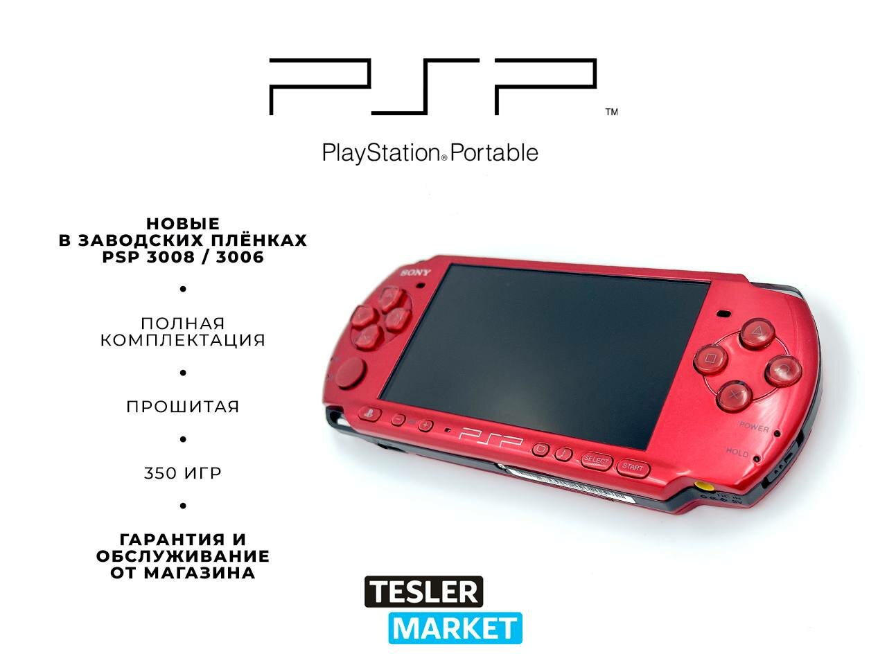 Новые  игровые приставки PSP 3008/3006 Slim Red Wi-Fi 128Gb/1000Игр