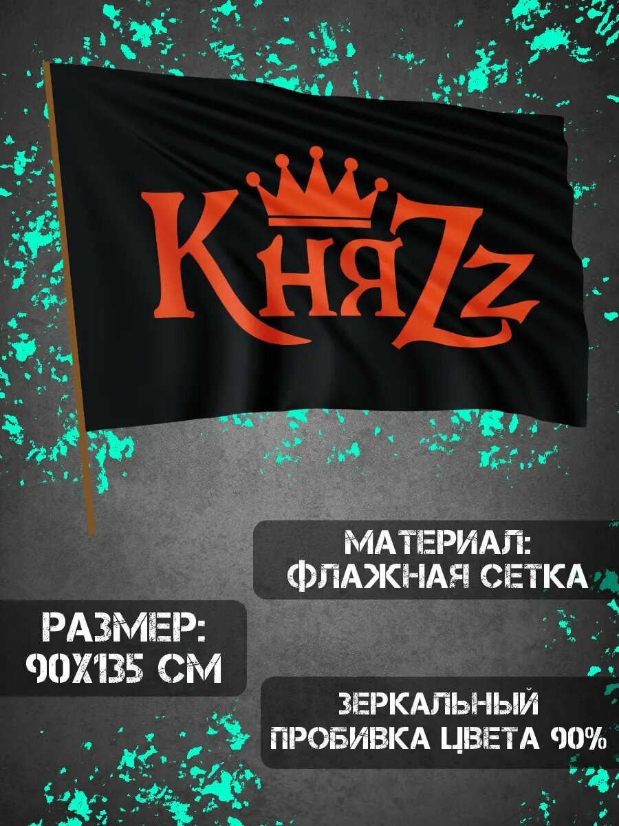 Флаг Князь (чёрный)