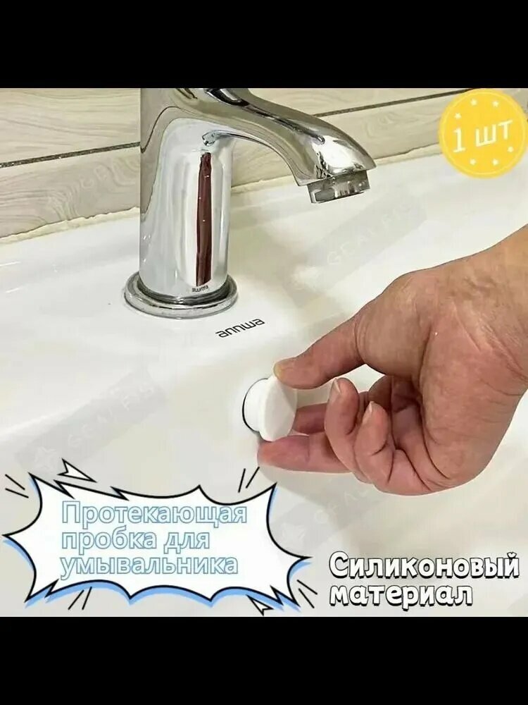 SHANSHENG-Заглушка для протекания раковины, силиконовое затыкающее отверстие, заглушка для универсального отверстия для перелива раковины, белое,1 шт