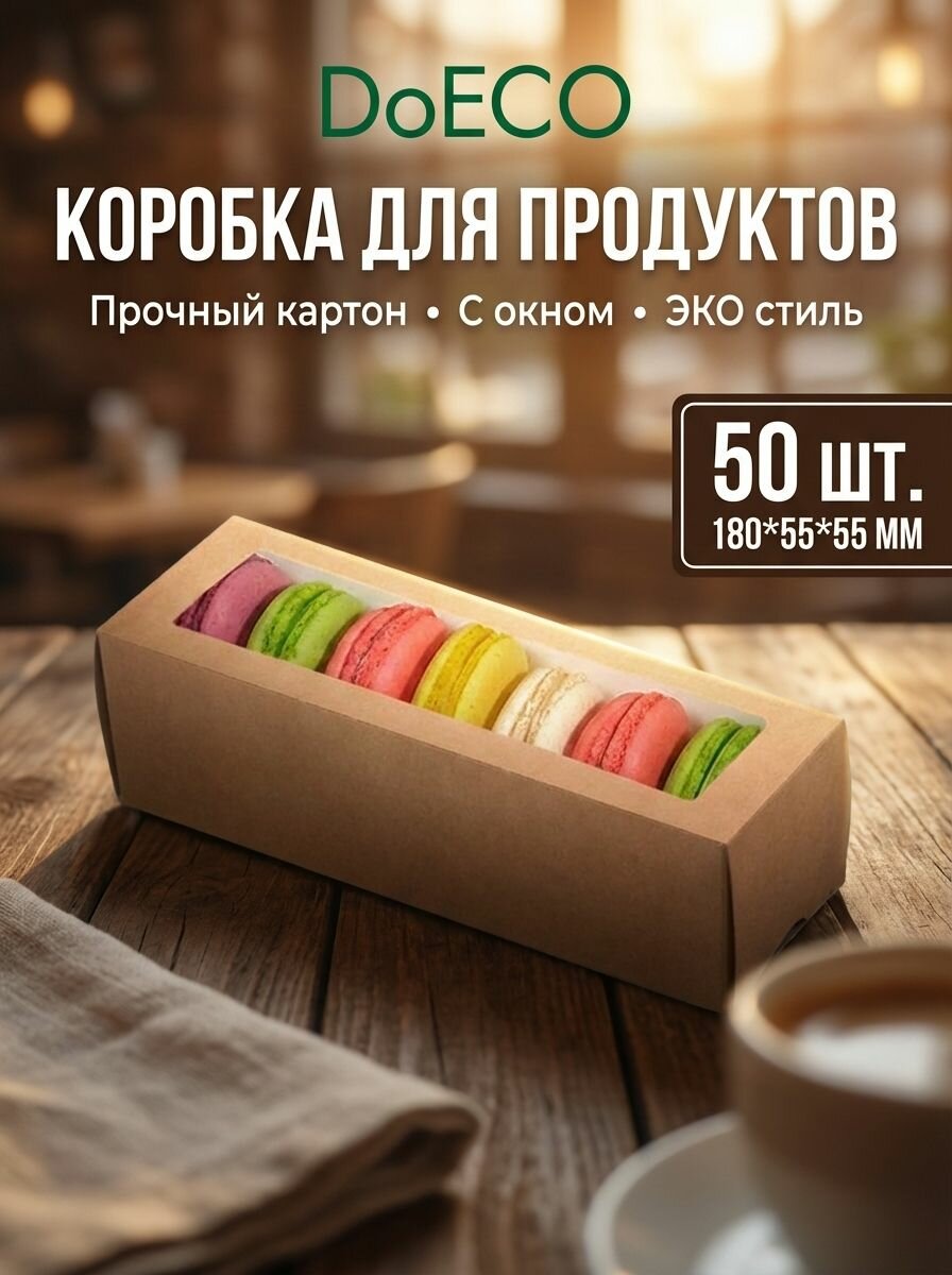 Коробка крафт пищевая DoECO контейнер одноразовый с окном, упаковка 180х55х55 мм, 50 шт.
