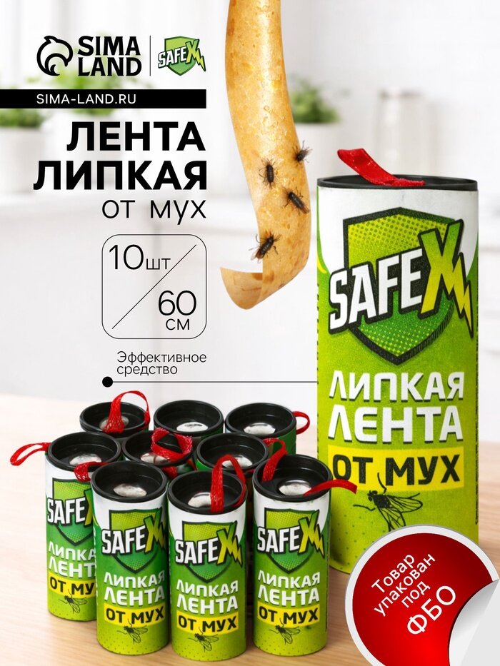 Липкая лента от мух SAFEX 10 шт.