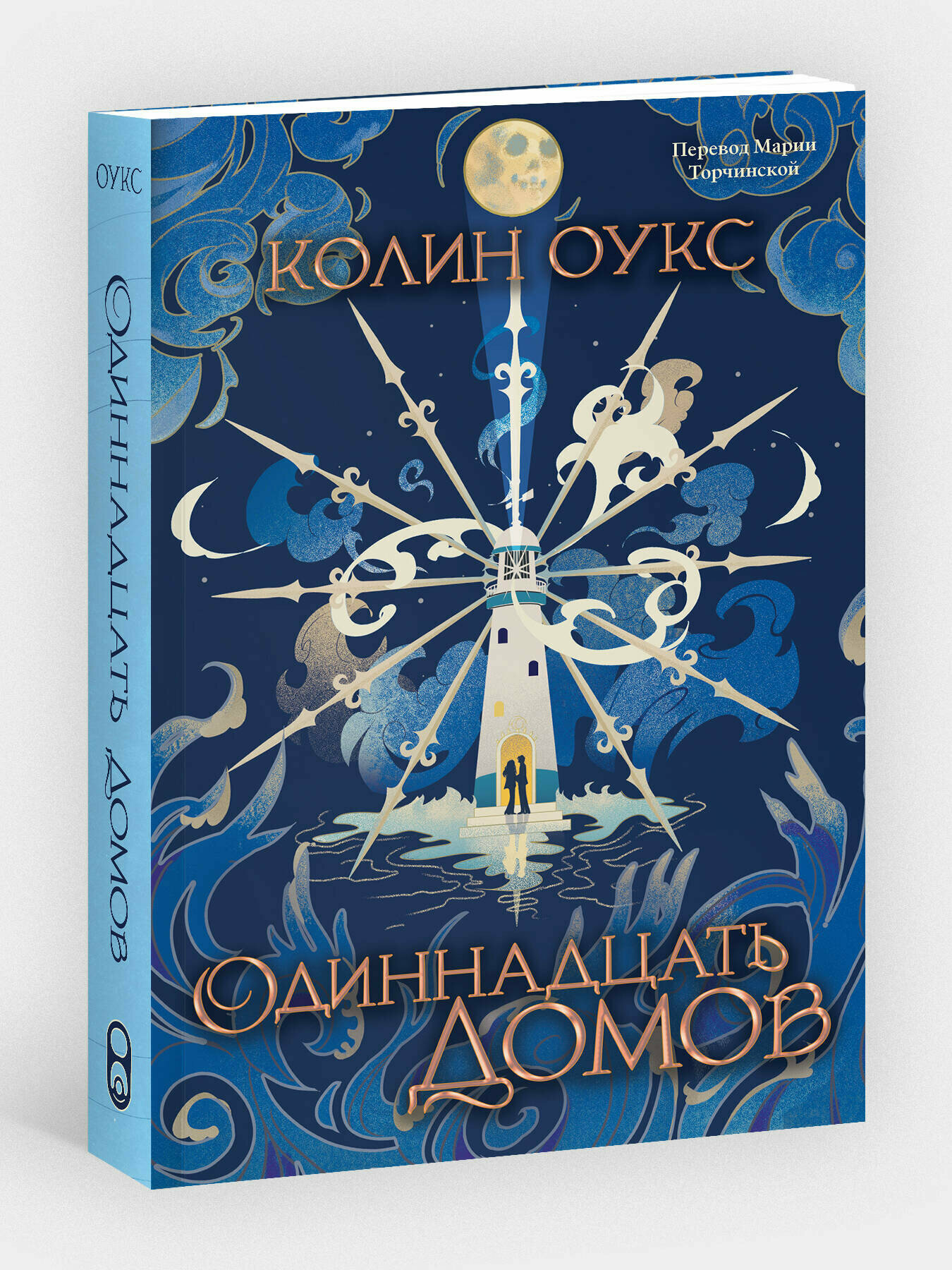 Одиннадцать домов