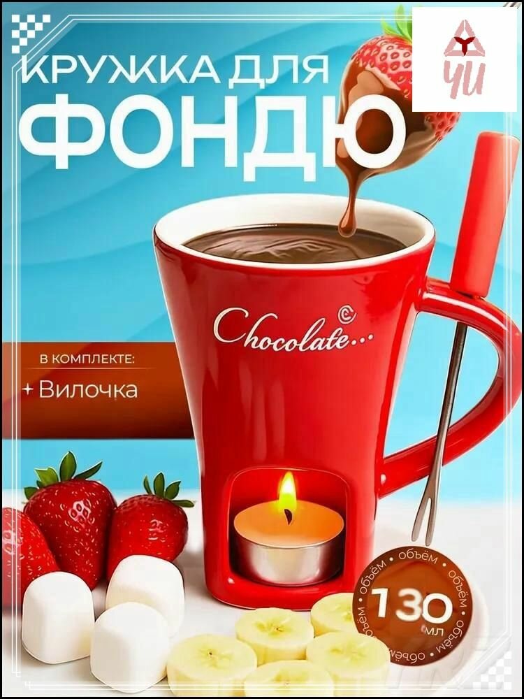 Эксклюзивный комплект фондю