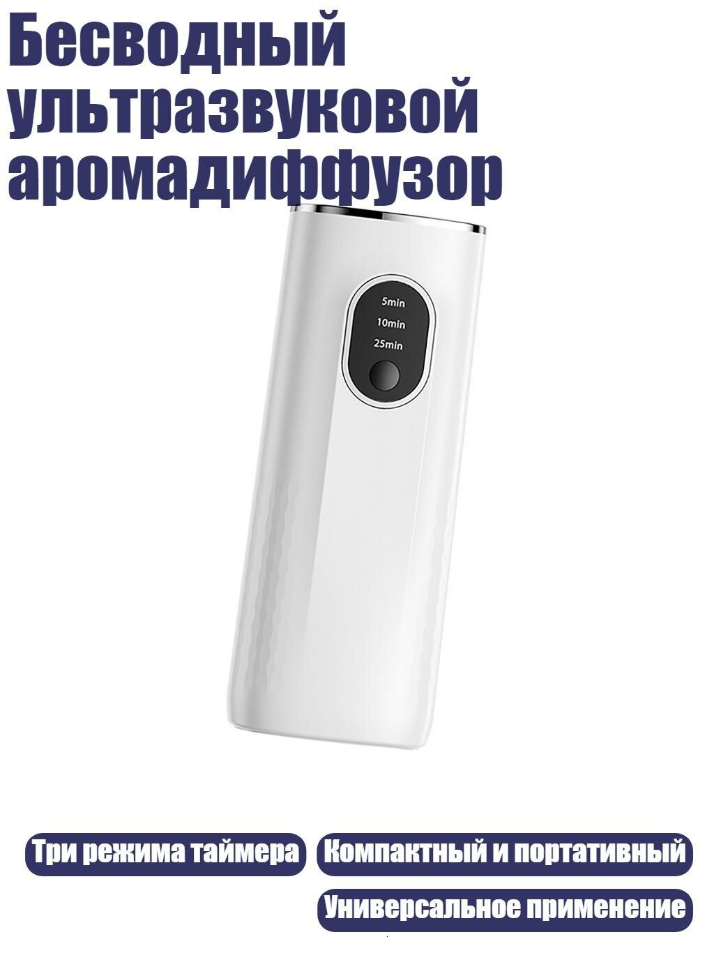 Бесводный ультразвуковой аромадиффузор