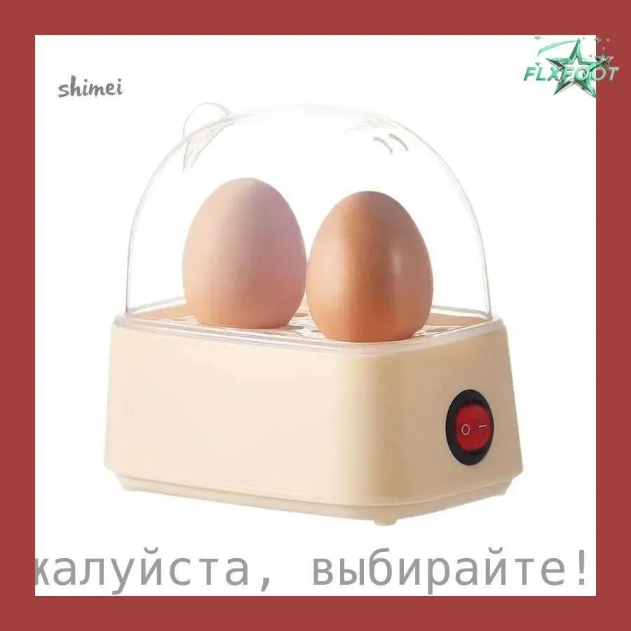 Пароварка для яиц, яйцеварка, яйцеварка компактная, мини-яйцеварка, с автоматическим отключением