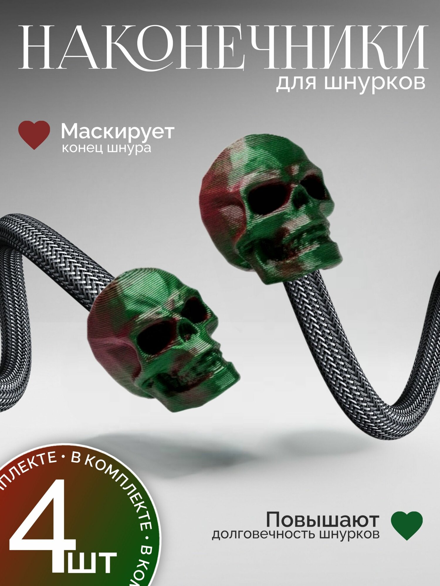 Фиксаторы для шнурков, пластик