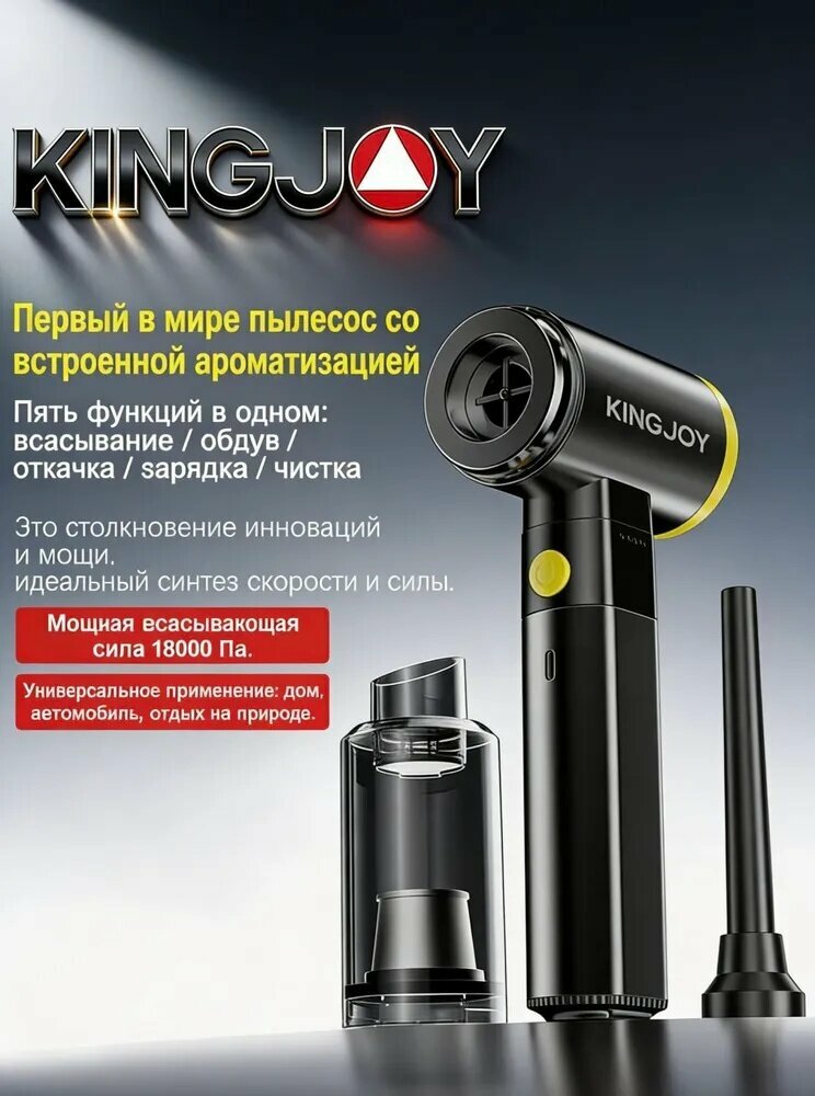 Пылесос для автомобиля беспроводной KINGJOY