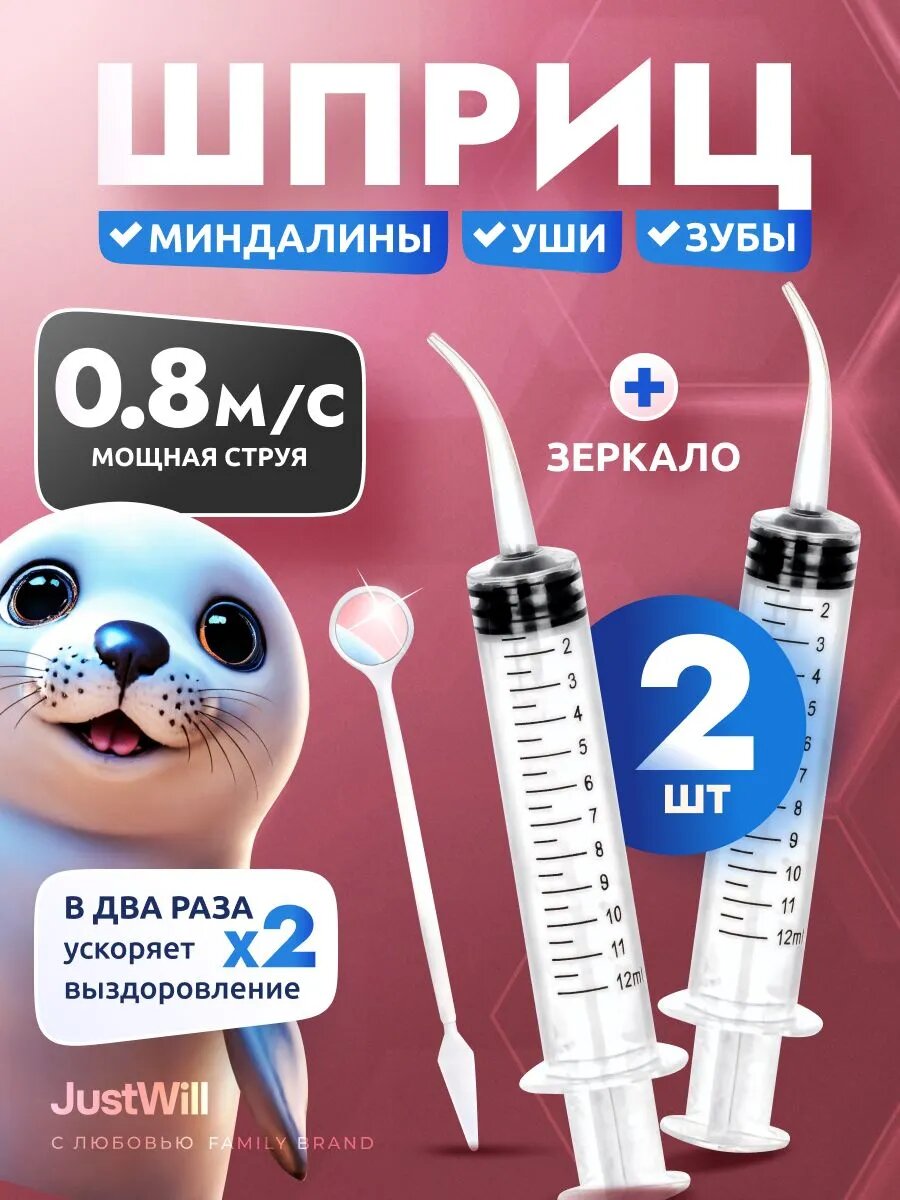 Ирригатор для промывания миндалин с зеркальцем для детей и взрослых