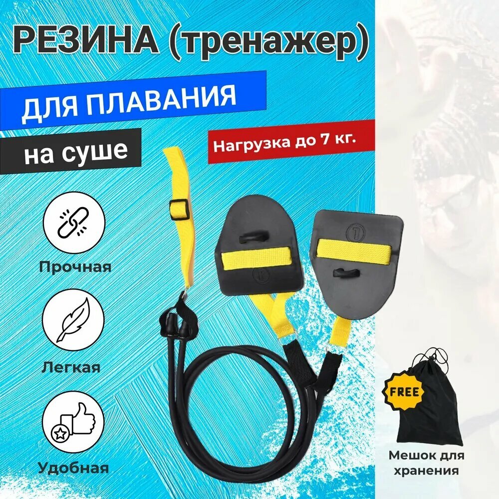 Тренажер для плавания