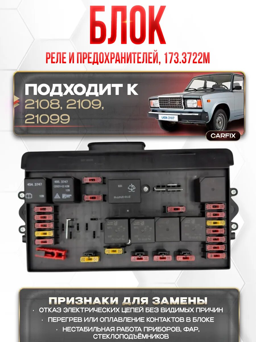 Блок предохранителей для 2109 инжектор