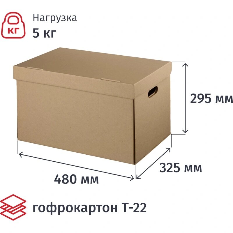 Короб архивный делопроизводство 480х325х295, Т22, уп 5 шт.