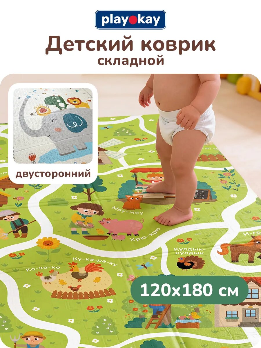 Коврик детский для ползания развивающий