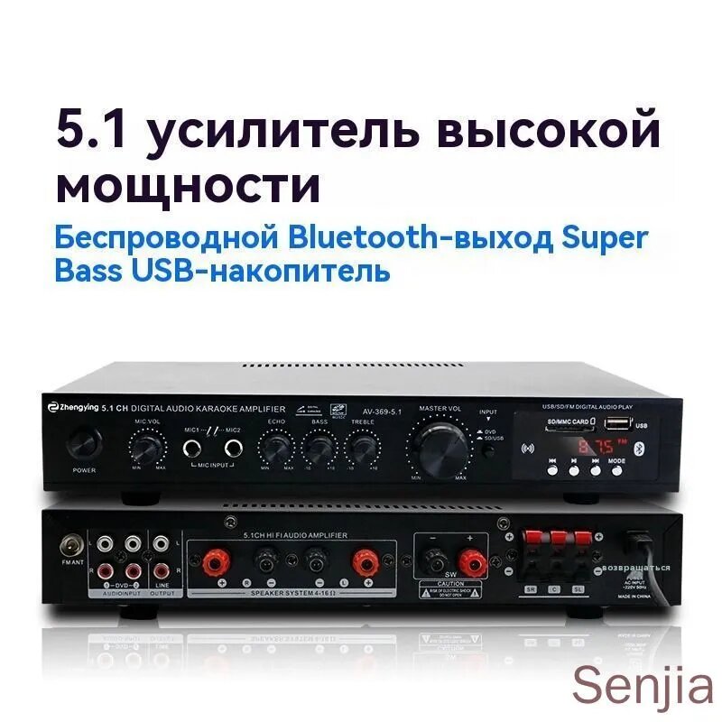Усилитель звука 5.1-канальный с поддержкой Bluetooth 5.0 и подключением USB/SD карты