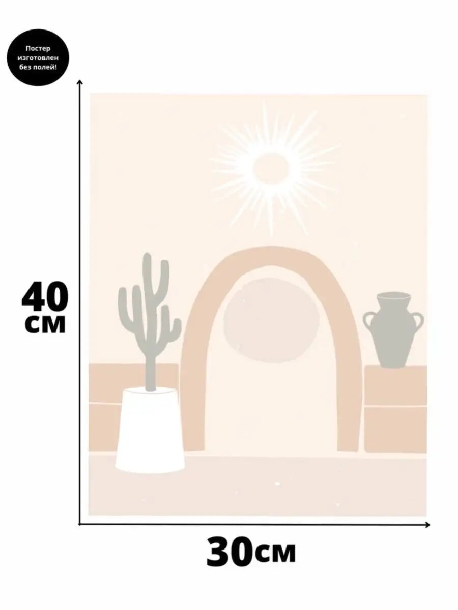 Постер абстракция Джапанди силуэты